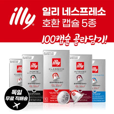 위메프플러스 ★롤렛쿠폰★illy 일리 네스프레소 호환 캡슐 6종 맛선택 100캡슐 신규맛출시 커피 음료