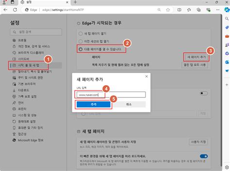 Edge 엣지 브라우저 시작페이지 설정 하는 방법