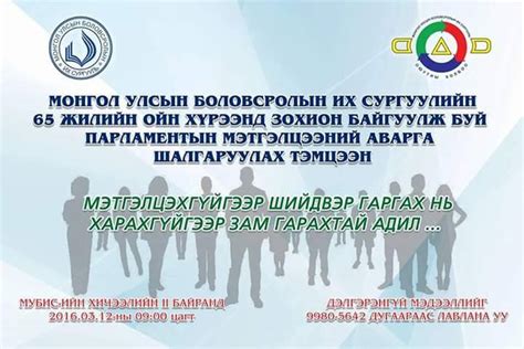 МУБИС Оюутанд Үйлчлэх Алба МУБИС ИЙН ПАРЛАМЕНТИЙН МЭТГЭЛЦЭЭНИЙ АВАРГА