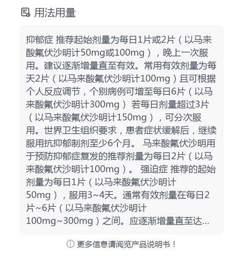 马来酸氟伏沙明片瑞必乐