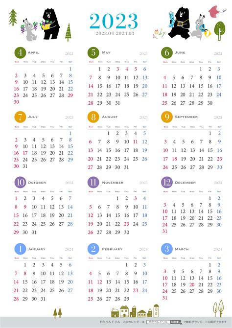 2023年カレンダー無料 Jword サーチ