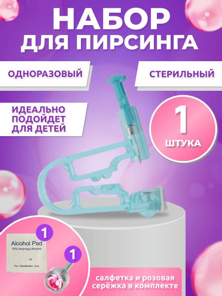 Характеристики Набор для пирсинга с одноразовым стерильным пистолетом ...