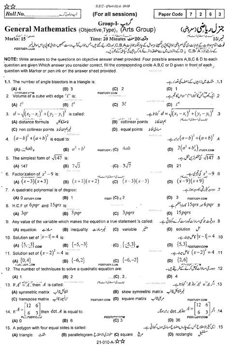 10th Class General Mathematics Past Paper 2019 Rawalpindi Board Group 1