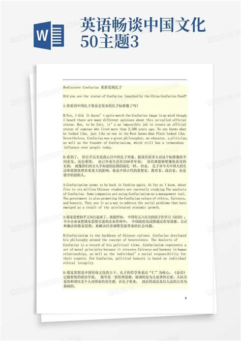 英语畅谈中国文化50主题3Word模板下载 编号lxmjynjn 熊猫办公