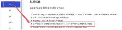 【分享】cocoscreator 350 后 Android Websocket 链接保活实现 Creator 3x