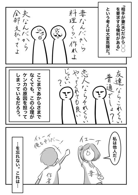 夫婦円満の秘訣を描いだマンガが話題！ 「めっちゃ共感」「理想だわ」 夫婦の名言 面白い言葉 円満