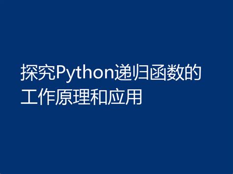 揭秘python命令行参数的深层功能python阅读脚本大全