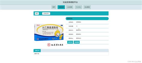 Springboot毕设项目抗疫资源调配平台 Y6zehjavavuemybatismavenmysqlsprnig） Csdn博客