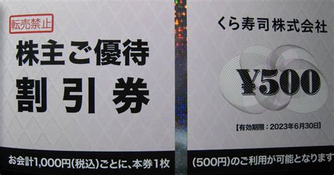 Yahooオークション くら寿司 株主優待 10 000円分（500円券×20枚