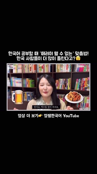 한글파크x정쌤한국어 한국어 맞춤법 Youtube