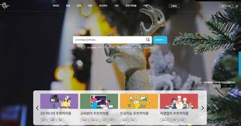 한국저작권위원회 공유마당 누리집 개편 27일 오픈