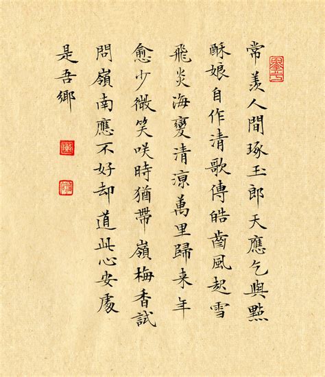 今夕社原创小楷苏轼定风波南海归赠王定国侍人寓娘此心安处是吾乡 哔哩哔哩