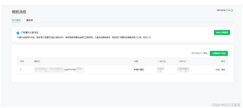 微信小程序向公众号推送消息超详细教程如何实现微信小程序消息授权推送 Csdn博客