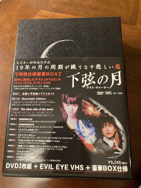 下弦の月 ラストクォーター Dvd プラチナbox By メルカリ