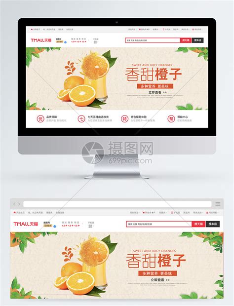 香甜橙子淘宝banner模板素材 正版图片400656990 摄图网