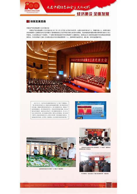 【百年华诞 绚丽陇原】第四篇章·第一单元经济建设 全面发展本网原创中国甘肃网