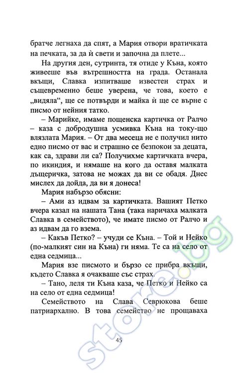Store Bg Предсказанията Дневниците ни със Слава Севрюкова книга 2