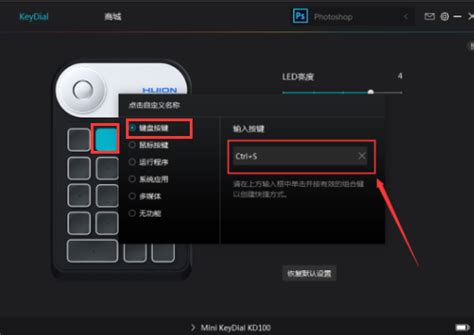 绘王数位板kd100驱动怎么添加应用程序？绘王kd100驱动怎么设置快捷键？ 简单设计