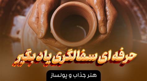 آموزش سفالگری مدرن ساخت ظروف سفالی زیبا جعبه