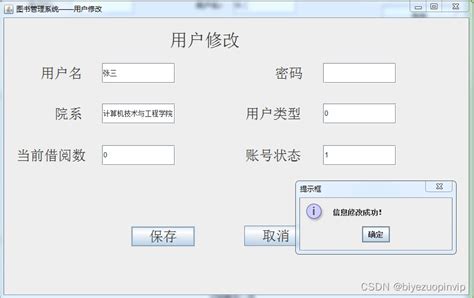 基于java桌面gui设计的图书管理系统java管理员界面设计 Csdn博客