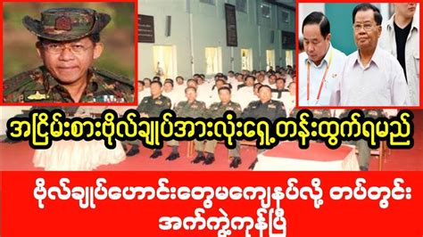 Mandalay Khit Thit သတင်းဌာန၏ မေလ ၆ရက် ညပိုင်း သတင်းအစီအစဉ် Youtube
