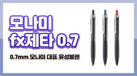 엠톡기프트 🎁볼펜추천 모나미fx제타 Youtube