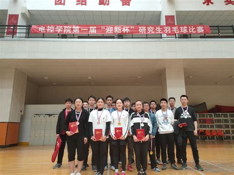 电控学院举办第一届“迎新杯”研究生羽毛球比赛 西安科技大学电气与控制工程学院