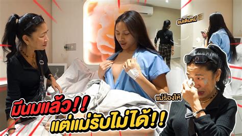 ฟลุ๊คกะล่อนทำนม เซอร์ไพร์ทแม่ น้ำตาแตก เรื่องเดียวที่แม่เคยขอไว้ อย่าทำนมเด็ดขาด Youtube