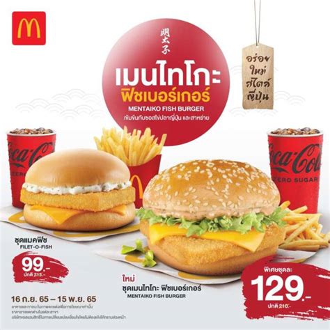 แมคโดนัลด์ เสิร์ฟความอร่อยอย่างมีระดับให้กับสาวกเบอร์เกอร์ปลา อร่อยใหม่