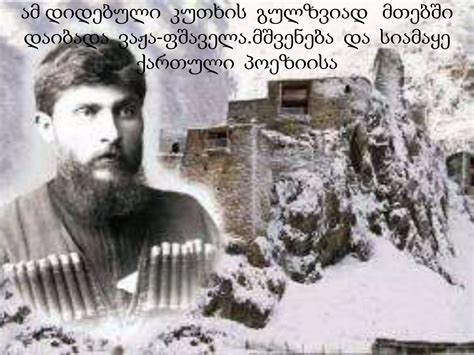 ვაჟა ფშველა Ppt