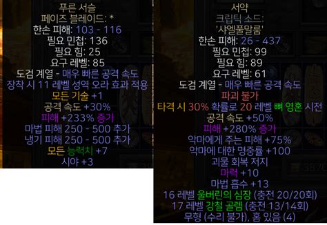 질딘 무기 바꿨는데 왜 쌔진걸까요 디아블로 에펨코리아