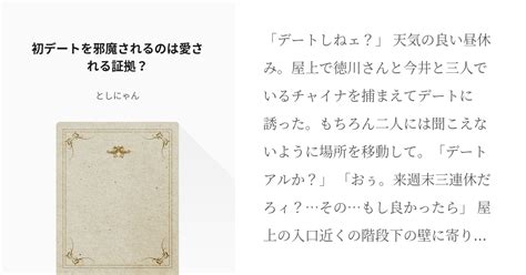 銀魂 現パロ 初デートを邪魔されるのは愛される証拠？ としにゃんの小説 Pixiv