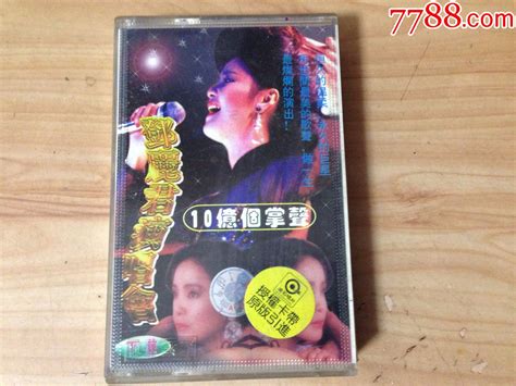 邓丽君演唱会 10亿个掌声 下部【上海声像】磁带卡带九州万万购购【7788收藏收藏热线】