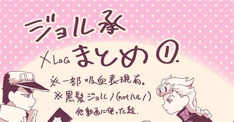 Jojo【腐】 ジョル承① Ngamのイラスト Pixiv