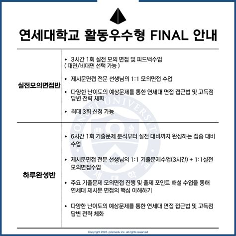 2023 면접 연세대 활동우수형 1차 합격자 발표 앞으로의 대비 전략은연세대 활우 면접 연세대학교 활우 면접