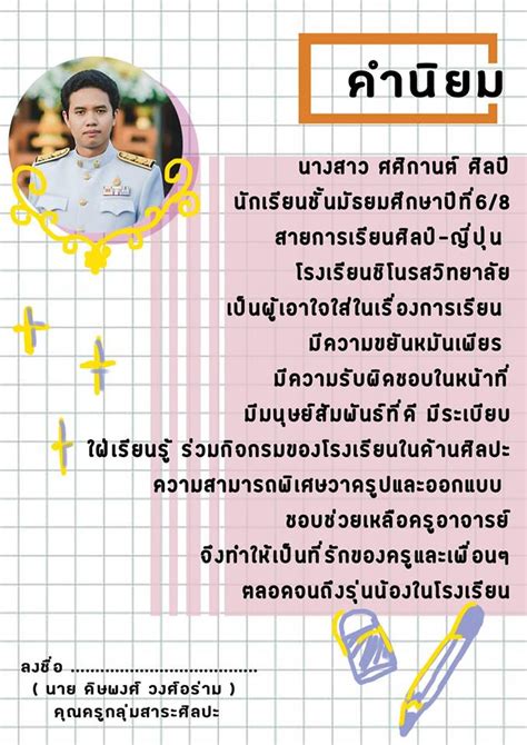 ครูกบ ตัวอย่างคำนิยม ควรใส่ตำแหน่งของผู้เขียนให้ชัดเจน