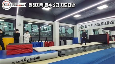 2급 지도자반 백핸드 뒤공중 연결점의 원리 Youtube