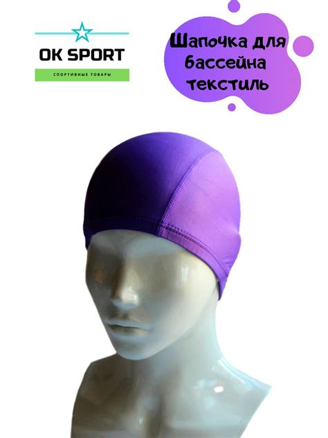 Шапочка для плавания бассейна Текстильная Лайкра Фиолетовый купить