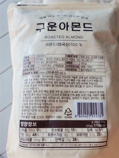 아몬드 영양성분 지식in