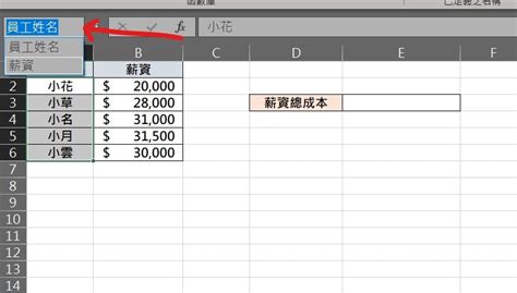 【教學】excel 如何定義範圍名稱？讓儲存格更清楚明瞭！ Jafns Note
