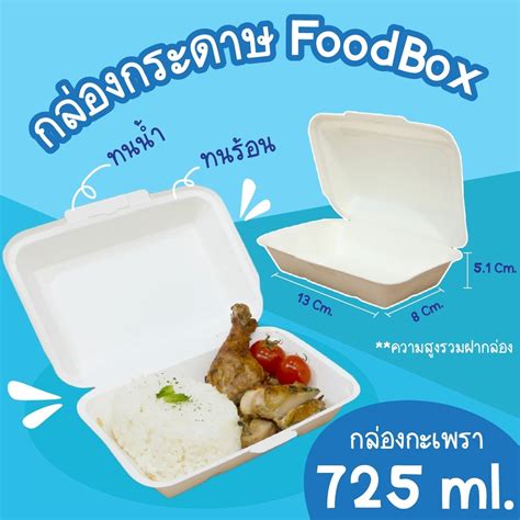 ถูกที่สุด Food Box กล่องใส่อาหารกระดาษ Source By Fest ขนาด 725 Ml Shopee Thailand