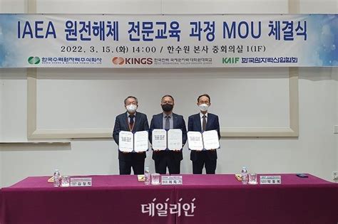 한수원 Iaea 인증 원전해체 전문교육 과정 Mou 체결