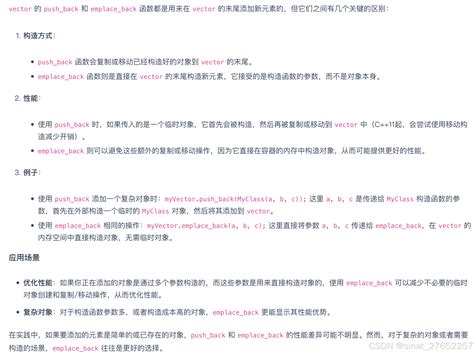 vector中push back和emplace back的区别 vector pushback结构体 csdn博客
