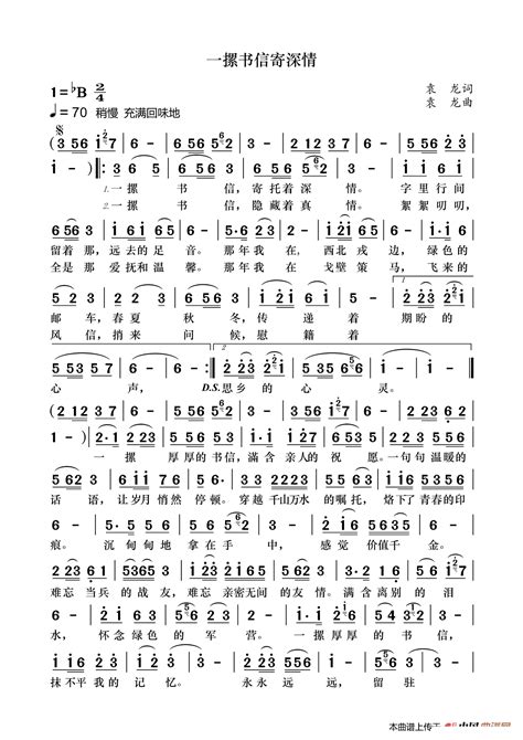 一摞书信寄深情 歌谱简谱网