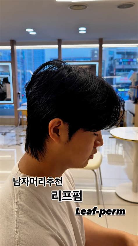 하루 리프펌 시그니처 스타일 겨울 철 옷 스타일에 어울리는 스타일 남자머리1티어 리프펌 손질관리 편한머리 안산