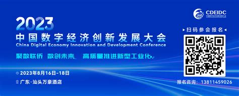 2023中国数字经济创新发展大会开幕倒计时7天！ 2023中国数字经济创新发展大会 宣传 蓝色河畔