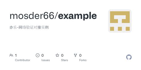 GitHub mosder example 亦乐 网络验证对接实例
