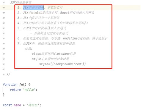 React实战笔记26jsx的注意事项 Csdn博客