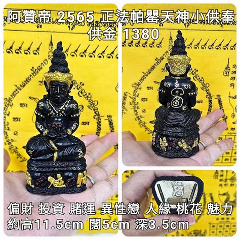 阿贊帝 2565 正法拍嬰天神小供奉 MYYTHAII泰國佛牌法事
