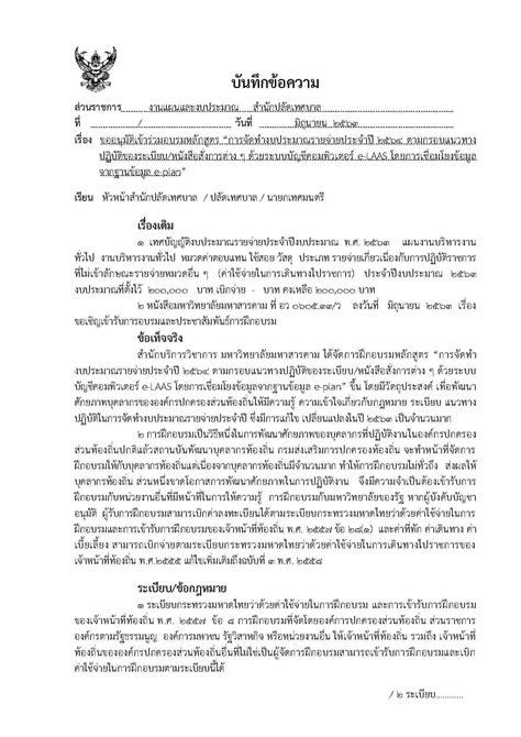 ตัวอย่างบันทึกรายงานผลการอบรม ชวนชม คนท้องถิ่น